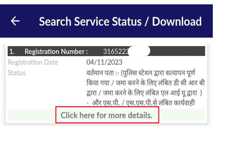 UP Police character certificate status या डाउनलोड करे ...
