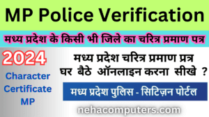 Charitra Praman Patra घर बैठे ऑनलाइन करना सीखे ! मध्य प्रदेश