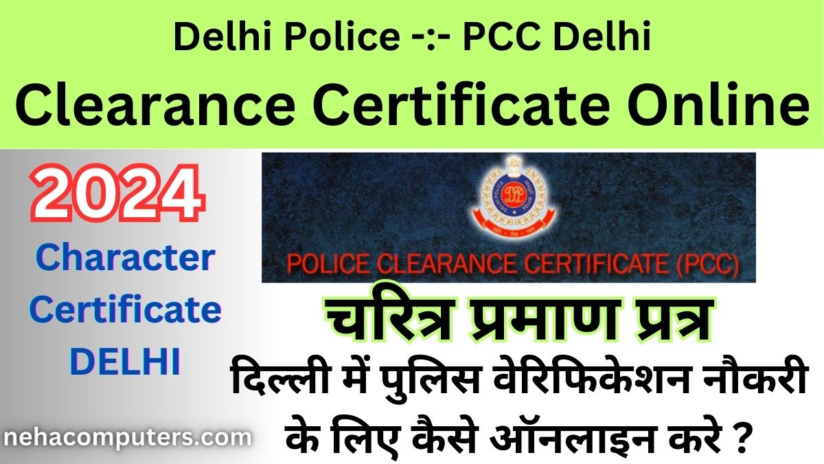Delhi Police Clearance Certificate Online Apply 2024 ( PCC )