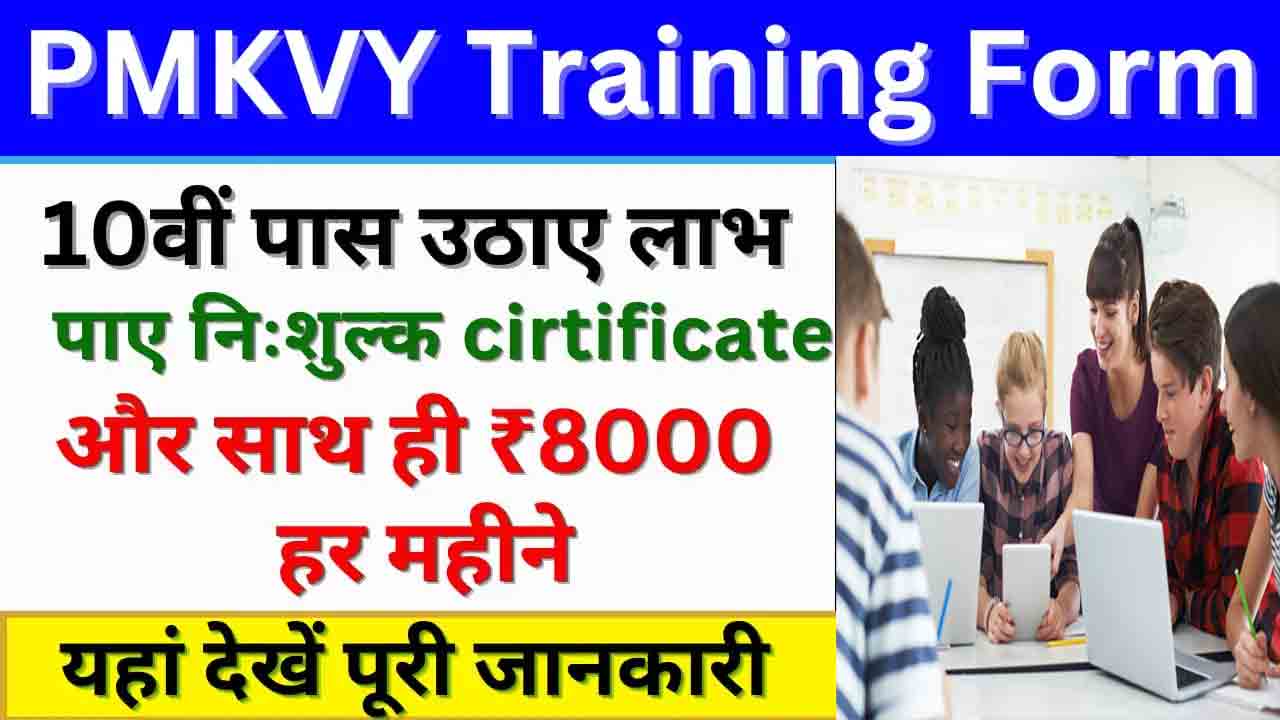 PMKVY Training Form 2024: PMKVY Training 10वीं पास आवेदन करें, मिलेंगे ...